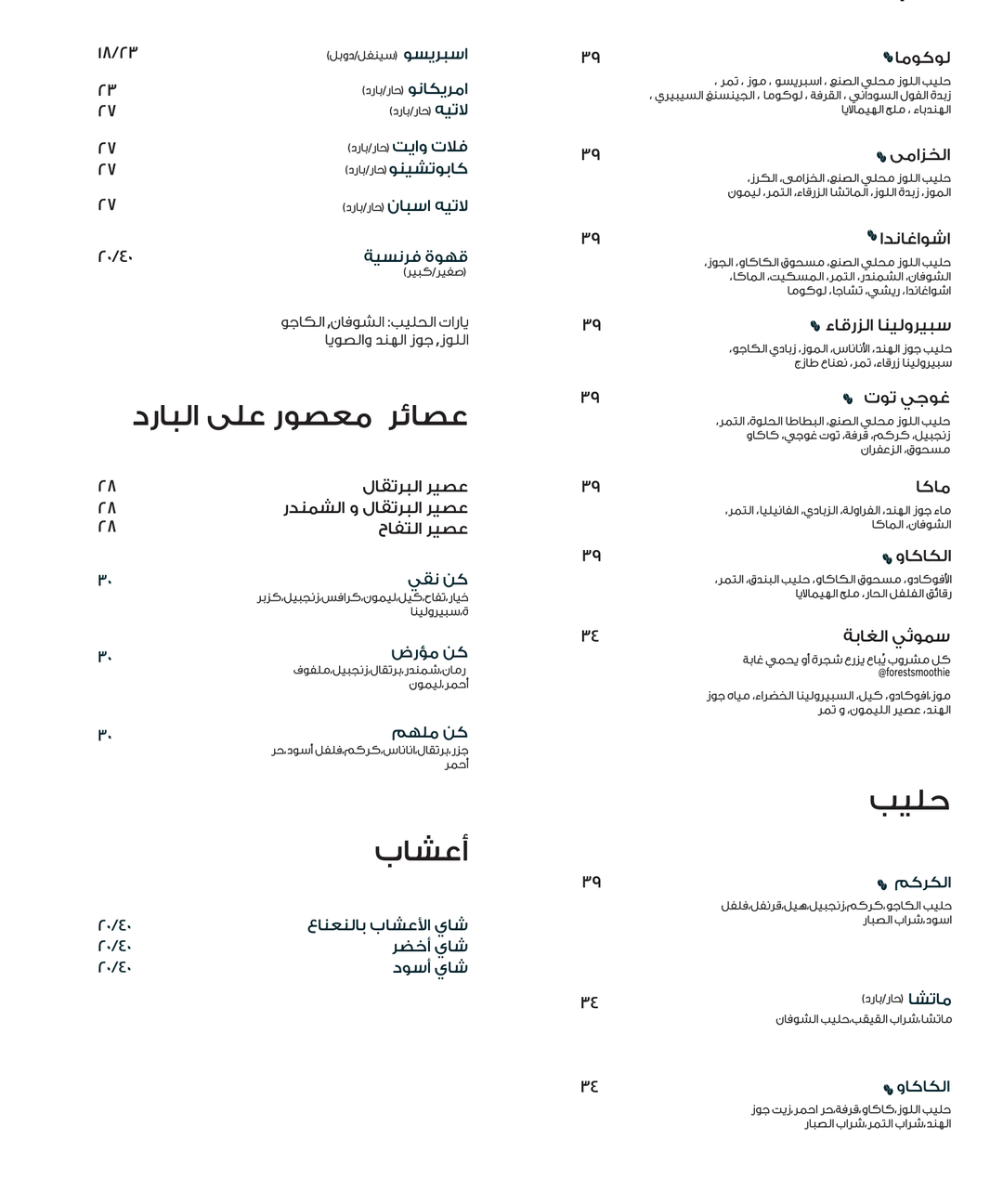 The Pearl Menu – Evergreen Organics