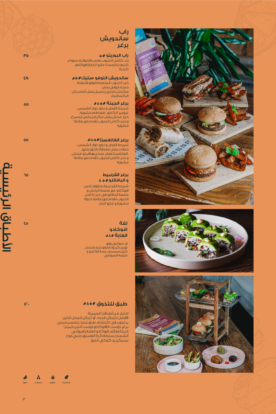 The Gate Mall Menu – Evergreen Organics
